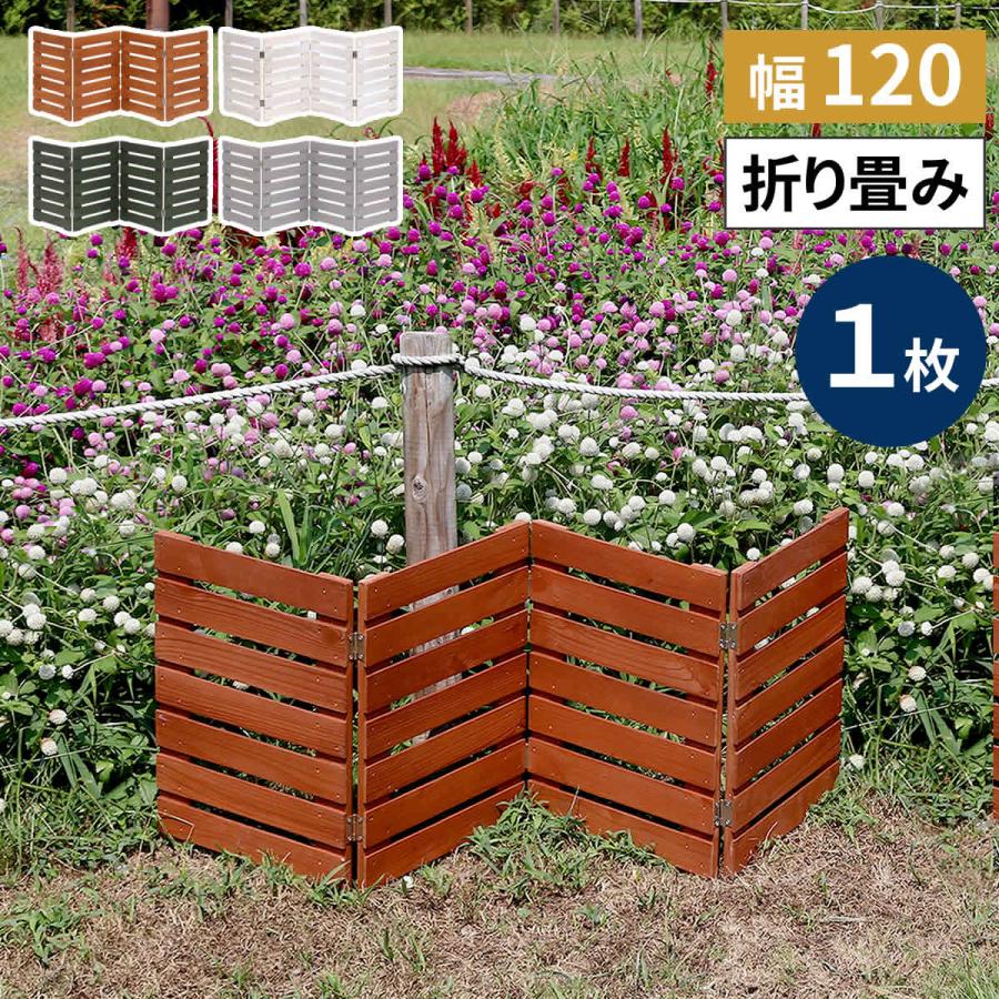 ウッド フェンス 折りたたみ 幅120 単品 木製 おしゃれ 横ボーダー 柵 ウッドフェンス 屋外 フレンチカントリー シャビー 花壇 DIY 庭 ガーデン : FanRico 収納 寝具 ...