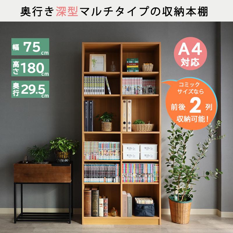本棚 大容量 幅75cm おしゃれ A4 書棚 奥行 深型 収納 漫画 CD DVD コミック ブック オープン ラック シェルフ 書棚 棚 薄型 白 壁面 オフィス 文庫本 絵本棚 ...