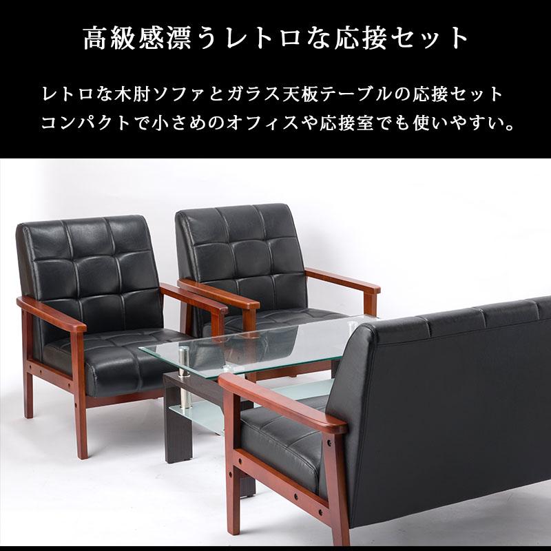 応接セット 4点セット テーブル ソファ おしゃれ レトロ オフィス 応接椅子 4人 ソファー 1P 2P ガラステーブル ヴィンテージ モダン コンパクト 敬老の日 : FanRico ...