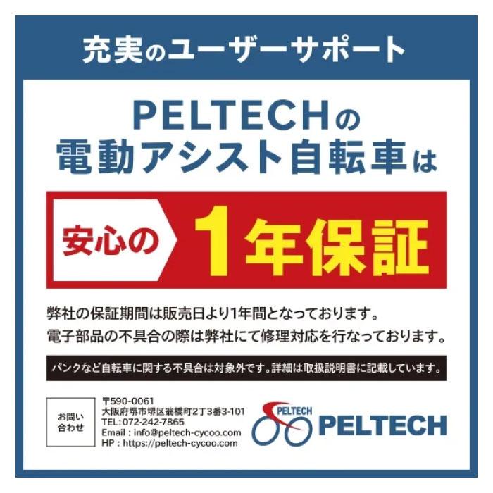 PELTECH 【 防犯登録付き/即乗りOK/100%完成納品 】 電動アシスト自転車 TDA-207ZPlus＋ 外装6段 27.5インチ 電動自転車 電動アシストクロスeバイク ペルテック ...