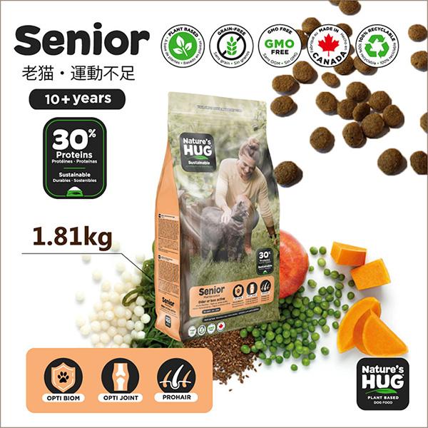 FANTASY WORLD セール 賞味期限2026/1/8 キャットフード ネイチャーズハグ シニア レスアクティブ 1.81kg 総合栄養食 Nature'S HUG CAT ...