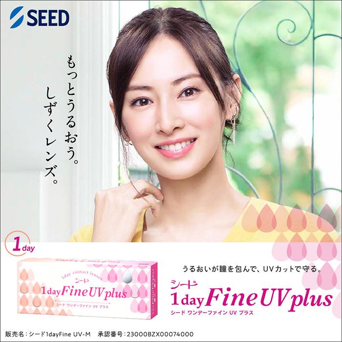 ファインUV 【2箱セット】(1箱30枚) SEED 1DayFine UV plus ワンデーファインUV コンタクトレンズ[1dayfine-uvplus][SE] : ファルコン ...