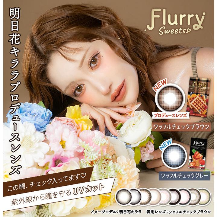 Flurry by colors 【2箱セット】(1箱3枚) flurry 1month フルーリー マンスリー 1ヶ月 カラコン [flurry-1month] [EN-S] : ファルコン ...