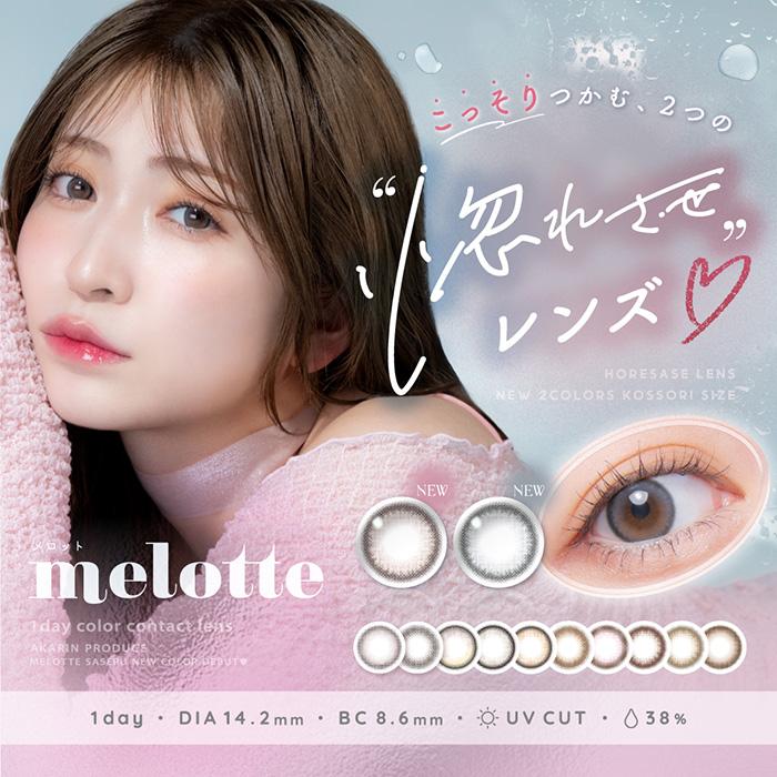 T-Garden 【2箱セット】(1箱10枚) melotte メロット ワンデー[melotte][EN-S] : ファルコン コンタクト ...
