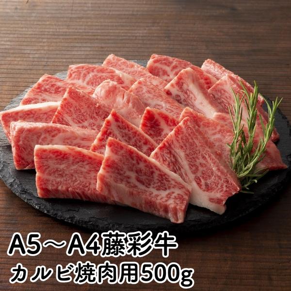 熊本阿蘇 藤彩牛バラ(カルビ)焼肉用500g A5〜A4藤彩牛カルビ焼肉用500g フジチクファーム 直送 : ファームス産直ショップ - 通販 - Yahoo!ショッピング