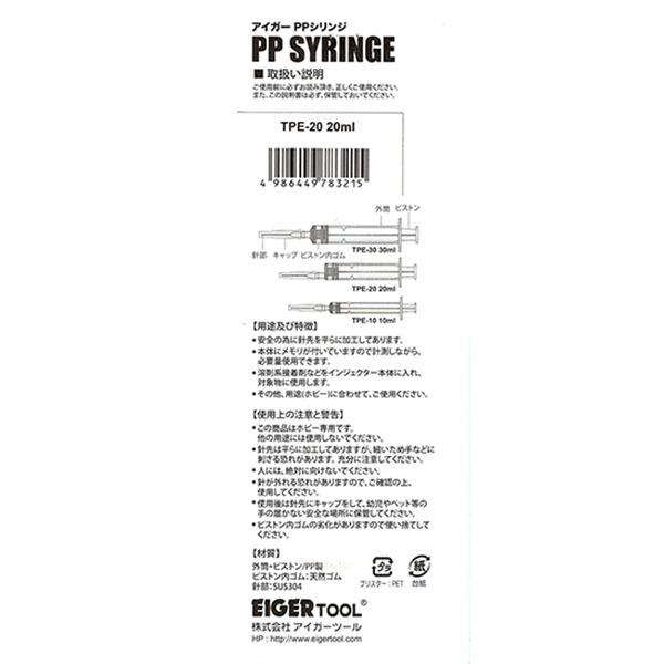 アイガー PPシリンジ TPE-20 20ml : ファームトップ - 通販 - Yahoo!ショッピング