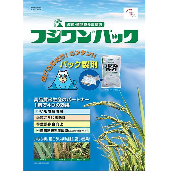 水稲用殺菌剤 フジワンパック 750g×10袋セット : n001131-10 : ファームトップ - 通販 - Yahoo!ショッピング