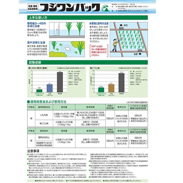 水稲用殺菌剤 フジワンパック 750g×10袋セット : n001131-10 : ファームトップ - 通販 - Yahoo!ショッピング