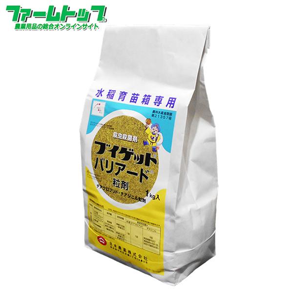 水稲育苗箱用殺虫殺菌剤 ブイゲットバリアード粒剤 1kg : ファームトップ - 通販 - Yahoo!ショッピング