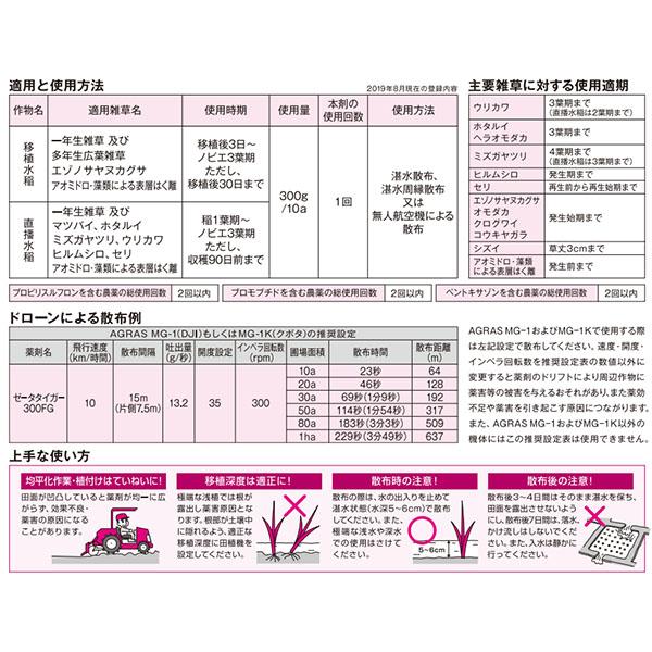 水稲用除草剤 ゼータタイガー300FG 300g×20袋セット : ファームトップ - 通販 - Yahoo!ショッピング