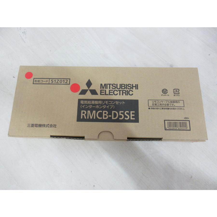 三菱電機 エコキュート用 リモコン 台所 浴室 A・Sシリーズ対応 インターホンリモコン 給湯設備 RMCB-D5SE 新品 [7820] : ファーストハンズ - 通販 - Yahoo!ショッピング