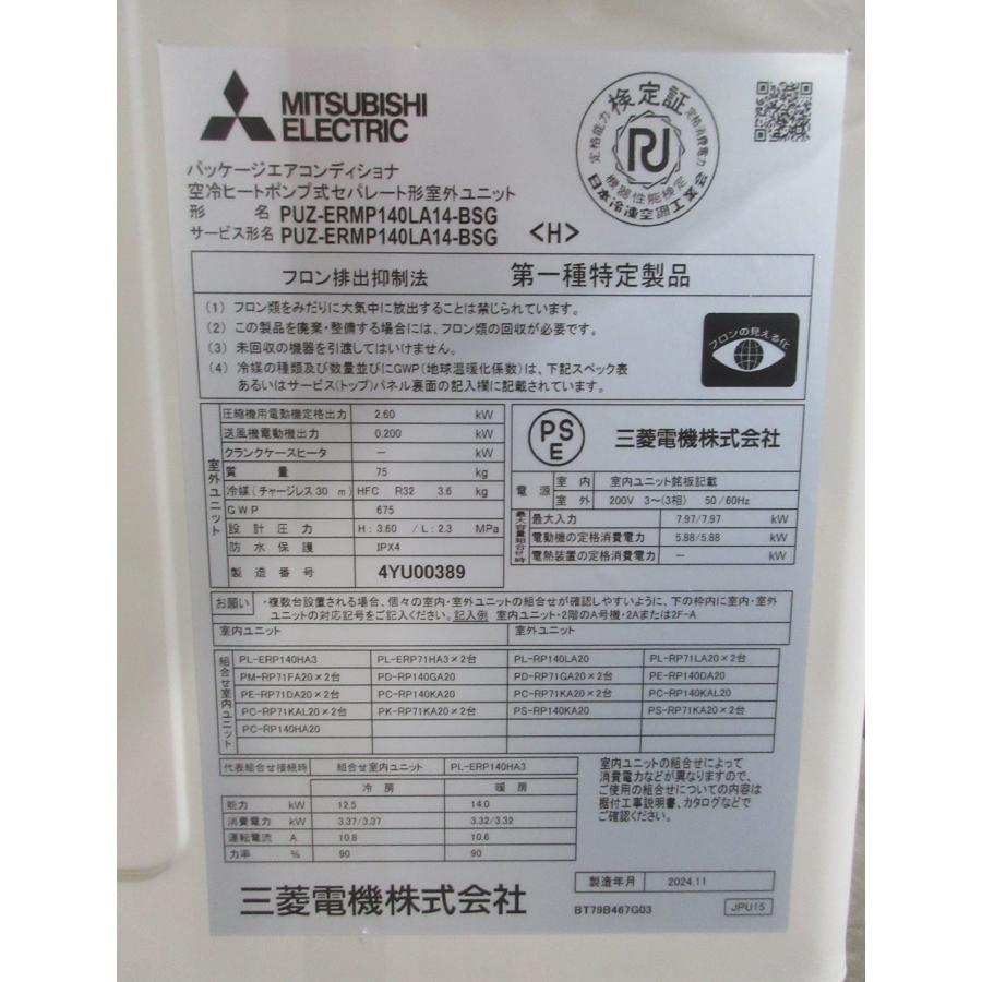 三菱電機 24年製 業務用エアコン スリムER ムーブアイ 天吊形 5馬力 シングル 標準型 三相200V リモコン付き PCZ-ERMP140K4 新品 [8161] : ファーストハンズ ...