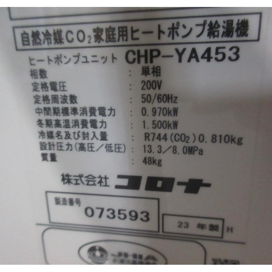 CORONA（住宅設備） 新品 23年製 リモコン付き コロナ エコキュート ハイグレード フルオート 追い焚き 370L 3〜5人用 屋外設置 給湯器 CHP-37AY5 [9171 ...