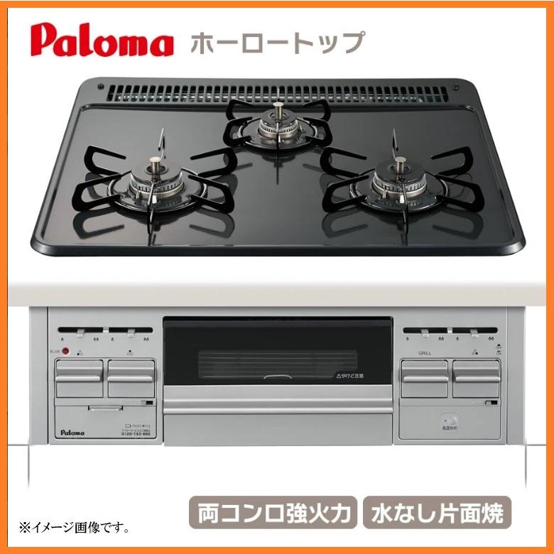 パロマ 新品 24年製 ビルトインコンロ プロパンガス LPG LPガス 水無片面 ホーロートップ 60cm幅 3口 ガスコンロ PKD-N36S [9214] : ファーストハンズ - 通販 ...