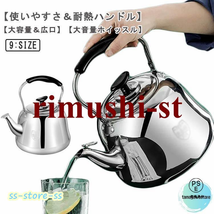 笛吹きケトル ステンレス 2L 3L 4L 5L 6L 7L 8L 9L 10L やかん 頑丈 防錆性 大容量 ガス火/IH対応 均一加熱 絶縁ハンド : ファッション姫グッズ - 通販 ...
