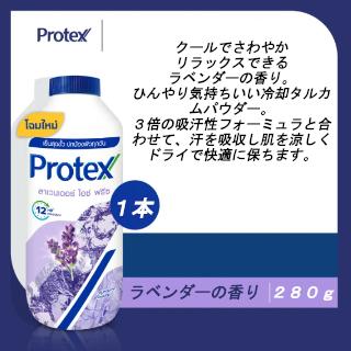 プロテックス クーリングパウダー Protex Lavender Ice Freeze 大容量 280g 汗 制汗 部活 メンソール スースー ひんやり クール パウダー 送料無料 ...