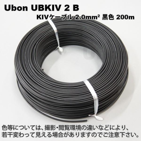 Ubon（ユーボン） UBKIV 2 B（黒）(200m) KIVケーブル : FA-Ubon Yahoo!店 - 通販 - Yahoo!ショッピング