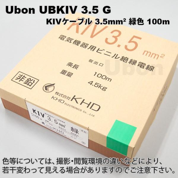 Ubon（ユーボン） UBKIV 3.5 G（緑）(100m) KIVケーブル : 0010945 : FA-Ubon Yahoo!店 - 通販 - Yahoo!ショッピング