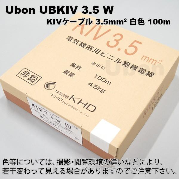 Ubon（ユーボン） UBKIV 3.5 W（白）(100m) KIVケーブル : FA-Ubon Yahoo!店 - 通販 - Yahoo!ショッピング