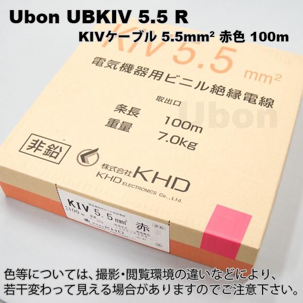 Ubon（ユーボン） UBKIV 5.5 R（赤）(100m) KIVケーブル : FA-Ubon Yahoo!店 - 通販 - Yahoo!ショッピング
