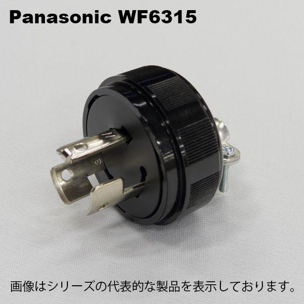 Panasonic パナソニック WF6315 接地2P15A引掛キャップ(コードグリップ付)(ブラック) : FA-Ubon Yahoo!店 ...