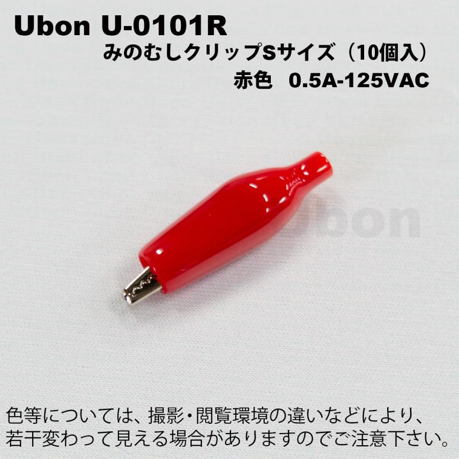 Ubon（ユーボン） U-0101R（赤）（10個入）ミノムシクリップ（サイズS）ハンダ付け : FA-Ubon Yahoo!店 - 通販 - Yahoo!ショッピング