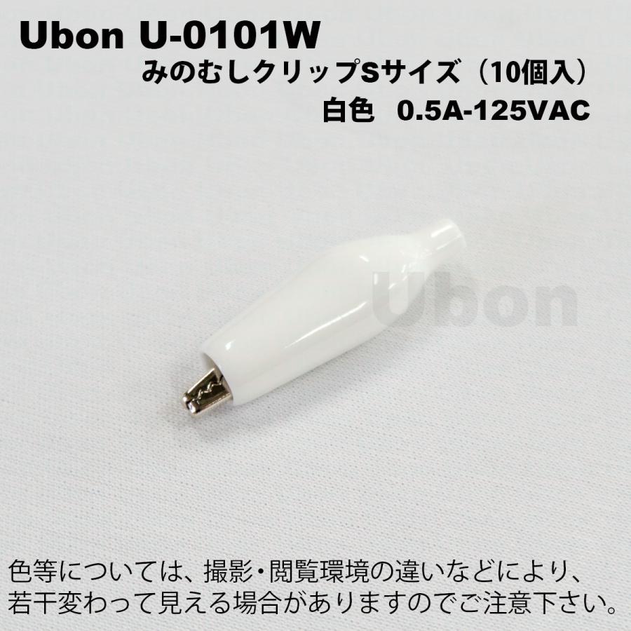 Ubon（ユーボン） U-0101W（白）（10個入）ミノムシクリップ（サイズS）ハンダ付け : FA-Ubon Yahoo!店 - 通販 - Yahoo!ショッピング