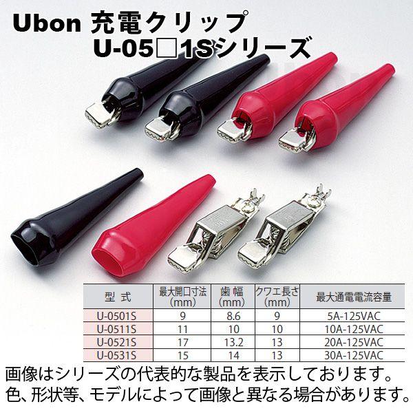 Ubon（ユーボン） U-0521S-R（赤）（5個入）充電クリップ20A : FA-Ubon Yahoo!店 - 通販 - Yahoo!ショッピング