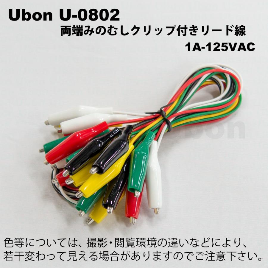 Ubon（ユーボン） U-0802（赤・黒・緑・黄・白、各2本入） みのむしクリップ（サイズM）付テストリード線（560mm）1A125VAC : FA-Ubon Yahoo!店 - 通販 ...