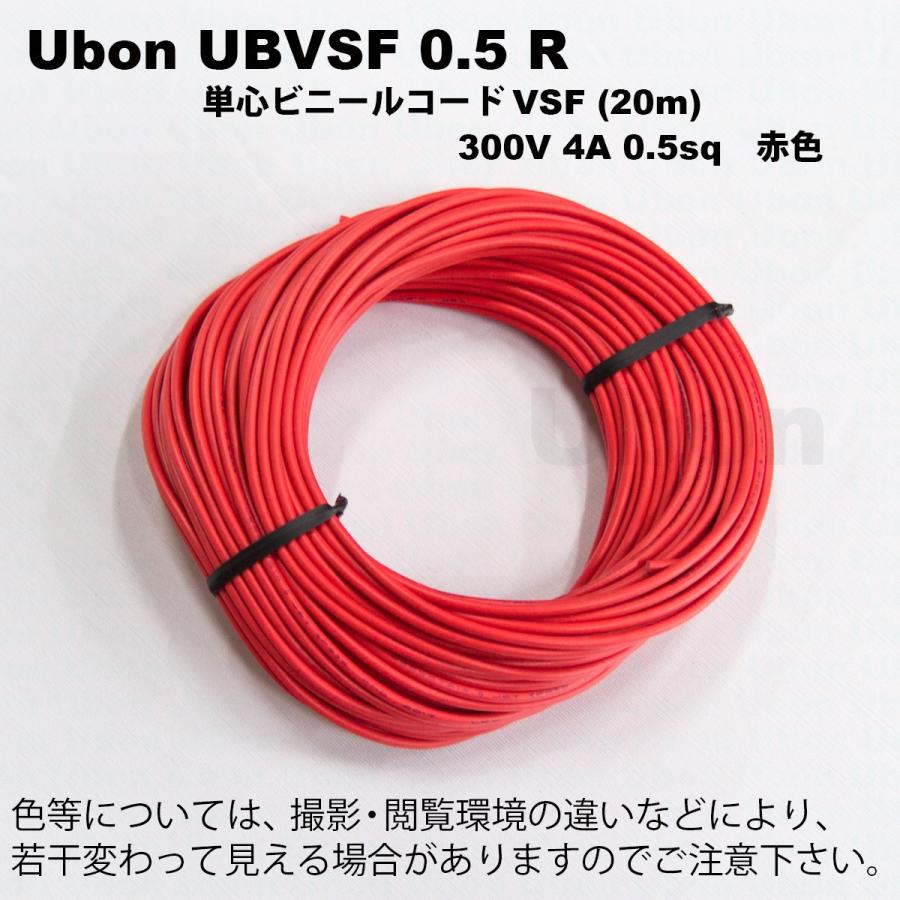 Ubon（ユーボン） UBVSF 0.5R（赤）（20m）VSFケーブル : FA-Ubon Yahoo!店 - 通販 - Yahoo!ショッピング