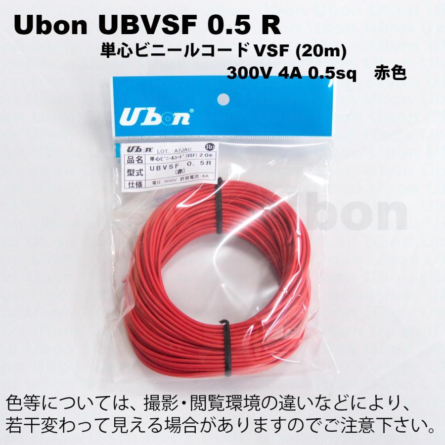 Ubon（ユーボン） UBVSF 0.5R（赤）（20m）VSFケーブル : FA-Ubon Yahoo!店 - 通販 - Yahoo!ショッピング