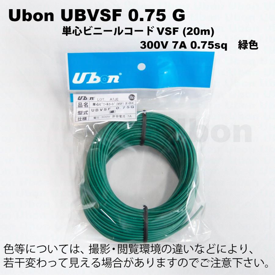 Ubon（ユーボン） UBVSF 0.75G（緑）（20m）VSFケーブル : FA-Ubon Yahoo!店 - 通販 - Yahoo!ショッピング