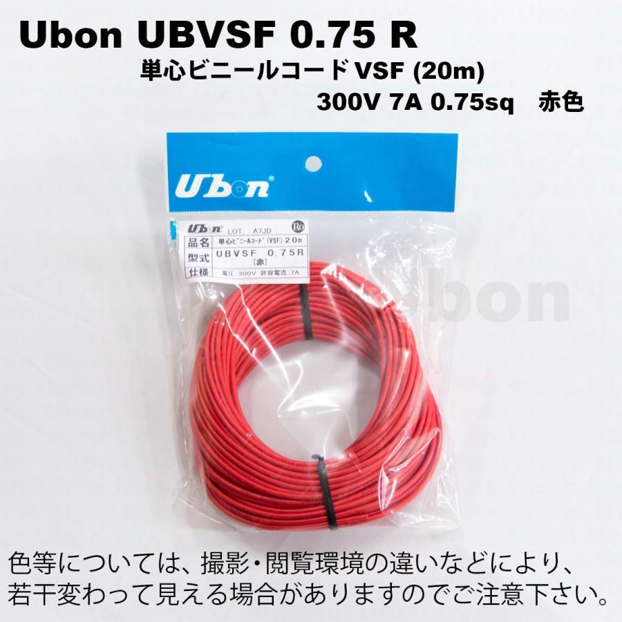 Ubon（ユーボン） UBVSF 0.75R（赤）（20m）VSFケーブル : FA-Ubon Yahoo!店 - 通販 - Yahoo!ショッピング