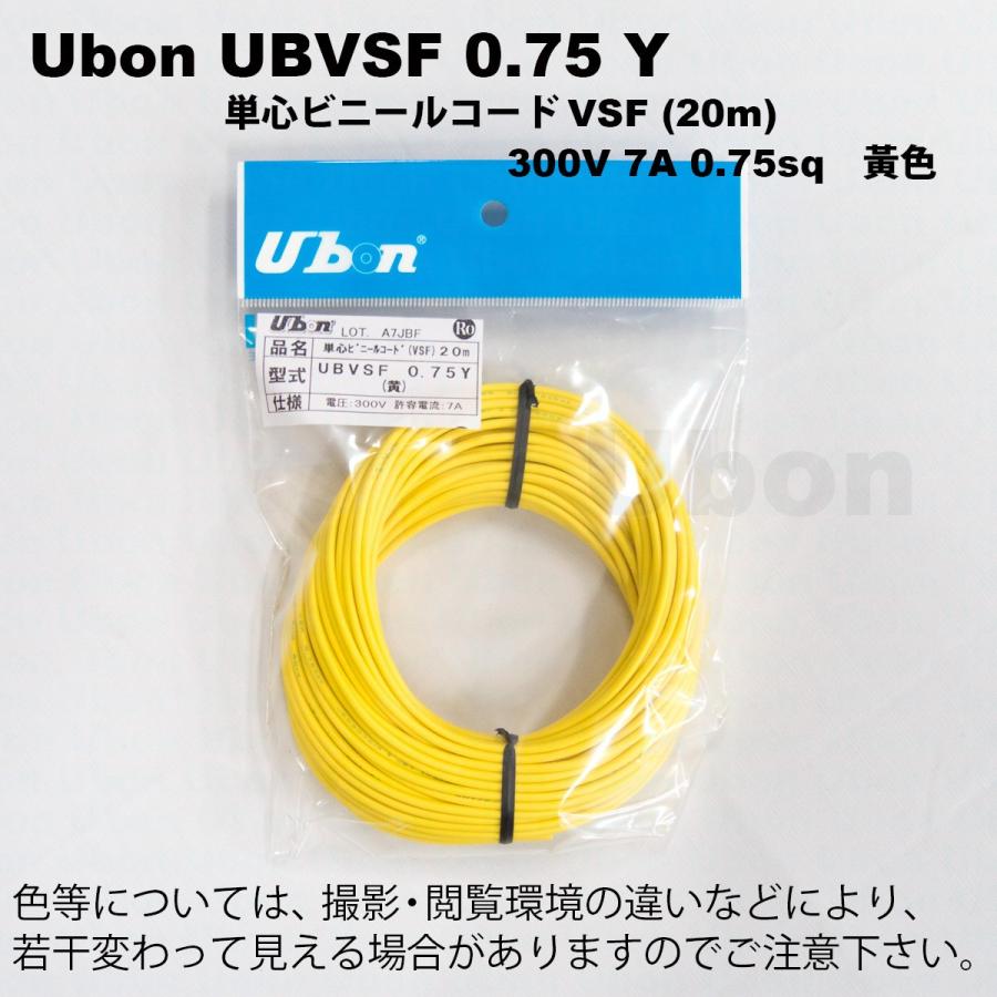 Ubon（ユーボン） UBVSF 0.75Y（黄）（20m）VSFケーブル : FA-Ubon Yahoo!店 - 通販 - Yahoo!ショッピング