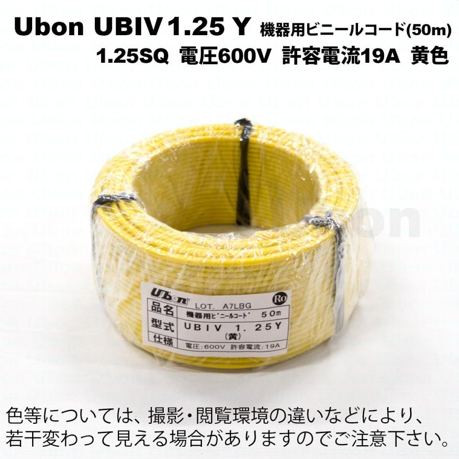 Ubon（ユーボン） UBIV 1.25 Y(黄) （50m） 機器用ビニールコード(IV) : 0106309 : FA-Ubon Yahoo!店 - 通販 - Yahoo!ショッピング
