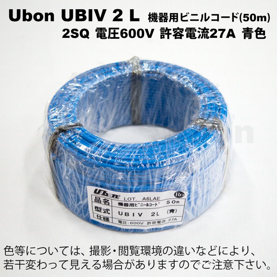 Ubon（ユーボン） UBIV 2 L（青） (50m) 機器用ビニールコード(IV) : FA-Ubon Yahoo!店 - 通販 - Yahoo!ショッピング