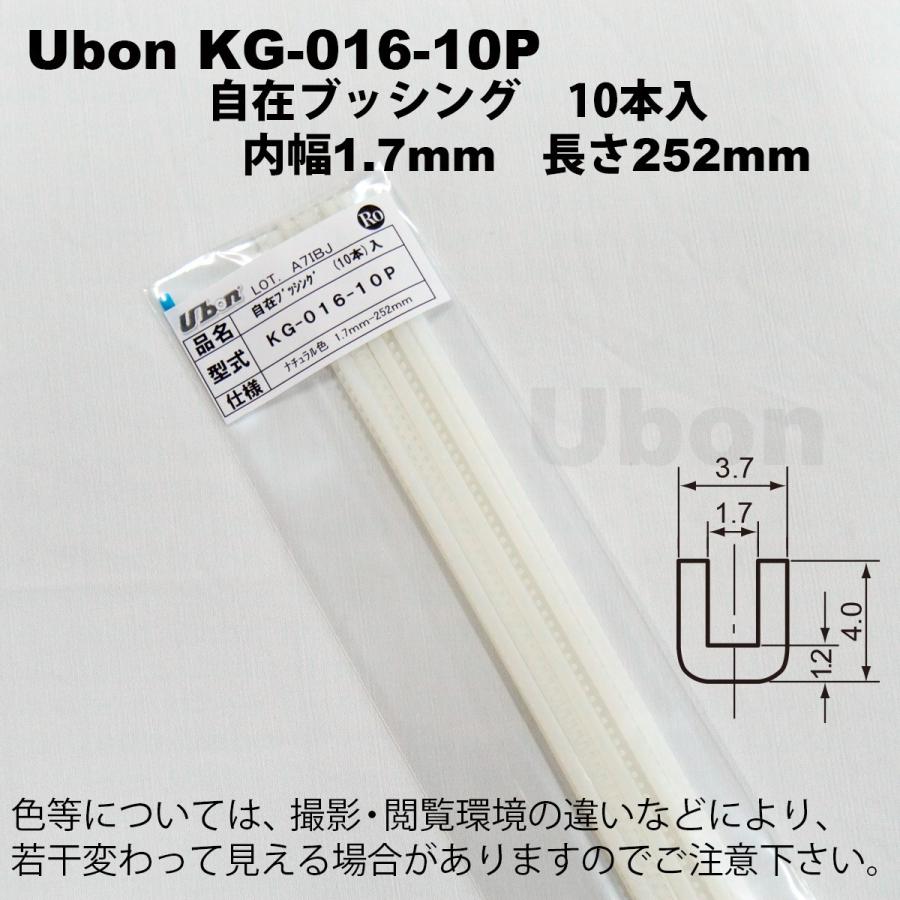 Ubon（ユーボン） KG-016（10本入） 自在ブッシュ 1.7-250mm :0108453:FA-Ubon Yahoo!店 - 通販 - Yahoo!ショッピング
