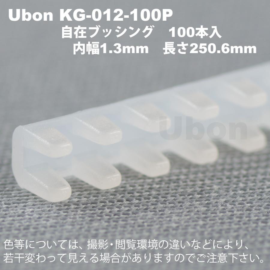 Ubon（ユーボン） KG-012（100本入） 自在ブッシュ 1.3-250mm : FA-Ubon Yahoo!店 - 通販 - Yahoo!ショッピング