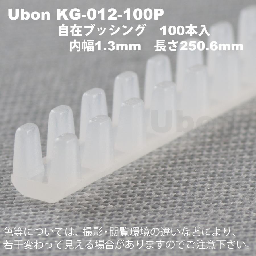 Ubon（ユーボン） KG-012（100本入） 自在ブッシュ 1.3-250mm : FA-Ubon Yahoo!店 - 通販 - Yahoo!ショッピング