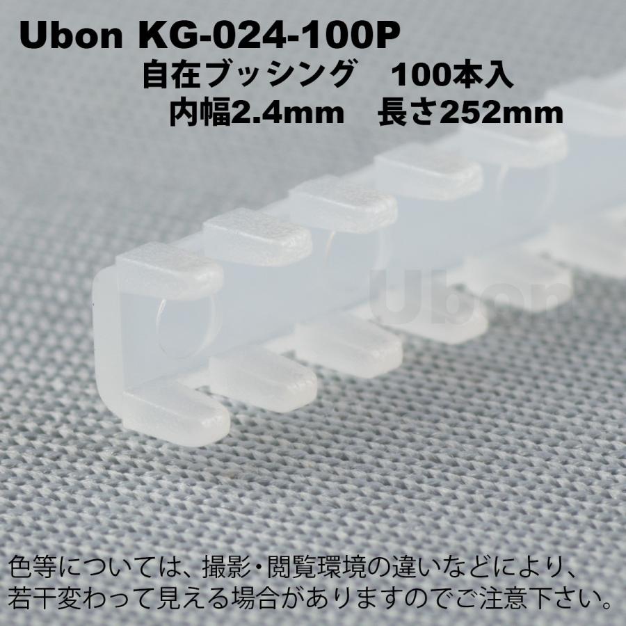 Ubon（ユーボン） KG-024（100本入） 自在ブッシュ 2.4-250mm : 0108458 : FA-Ubon Yahoo!店 - 通販 - Yahoo!ショッピング