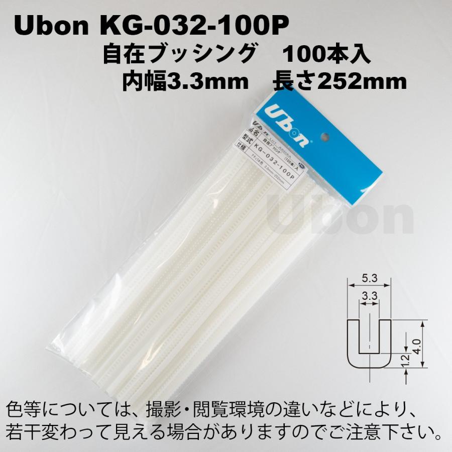 Ubon（ユーボン） KG-032（100本入） 自在ブッシュ 3.3-250mm : 0108459 : FA-Ubon Yahoo!店 - 通販 - Yahoo!ショッピング