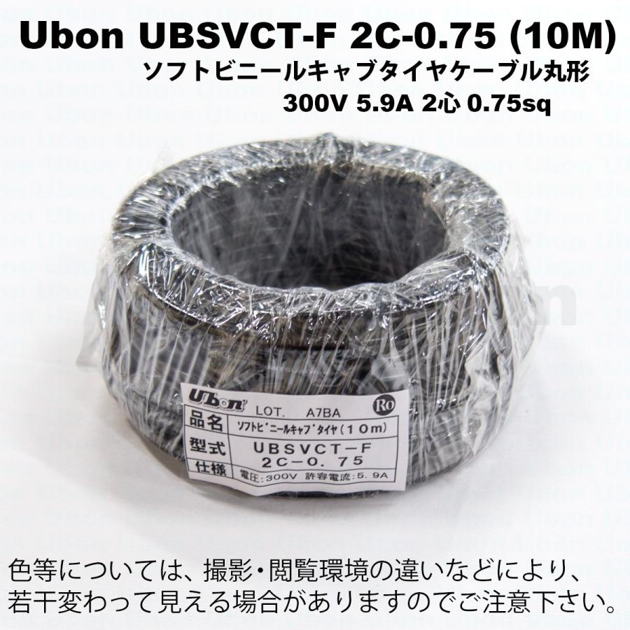 Ubon（ユーボン） UB SVCTF 2C-0.75(10m) ソフトビニールキャブタイヤケーブル（丸形） : FA-Ubon Yahoo!店 - 通販 - Yahoo!ショッピング
