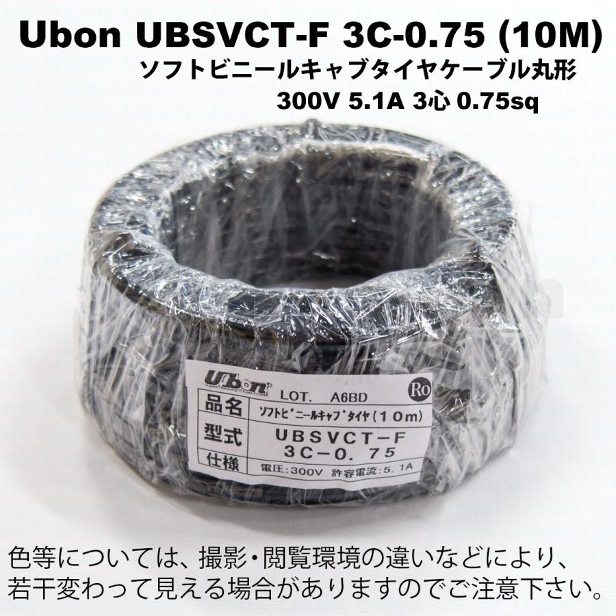 Ubon（ユーボン） UB SVCTF 3C-0.75(10m) ソフトビニールキャブタイヤケーブル（丸形） : FA-Ubon Yahoo!店 - 通販 - Yahoo!ショッピング