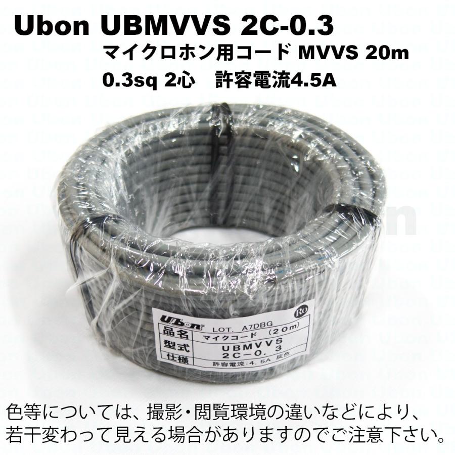 Ubon（ユーボン） UBMVVS 2C-0.3（20m） マイクロホン用ビニルコード : FA-Ubon Yahoo!店 - 通販 - Yahoo!ショッピング