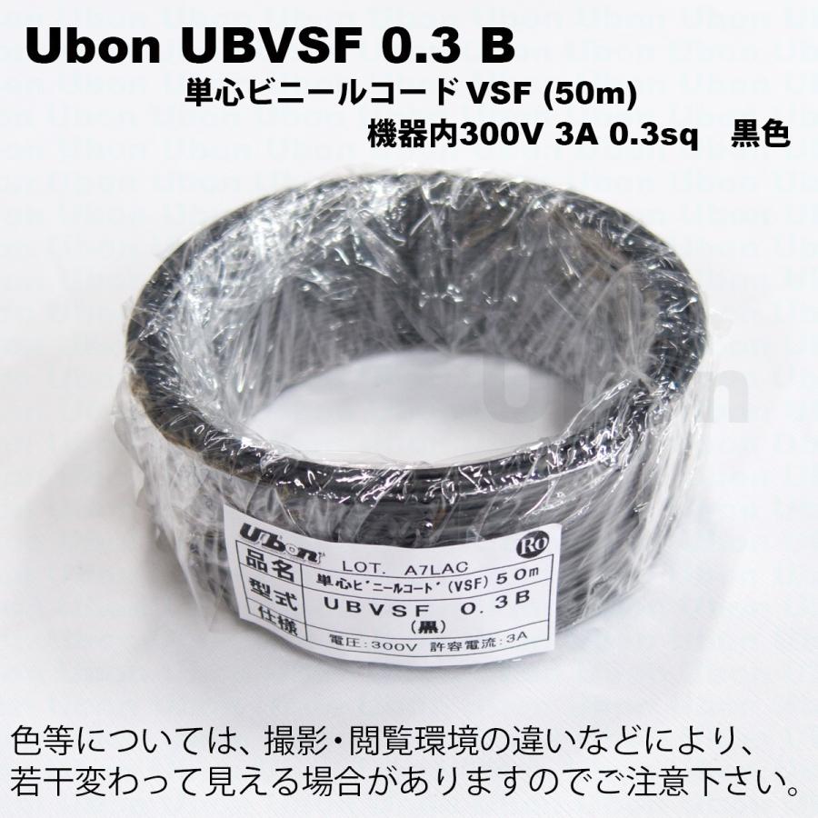 Ubon（ユーボン） UBVSF 0.3B（黒）（50m）VSFケーブル : FA-Ubon Yahoo!店 - 通販 - Yahoo!ショッピング