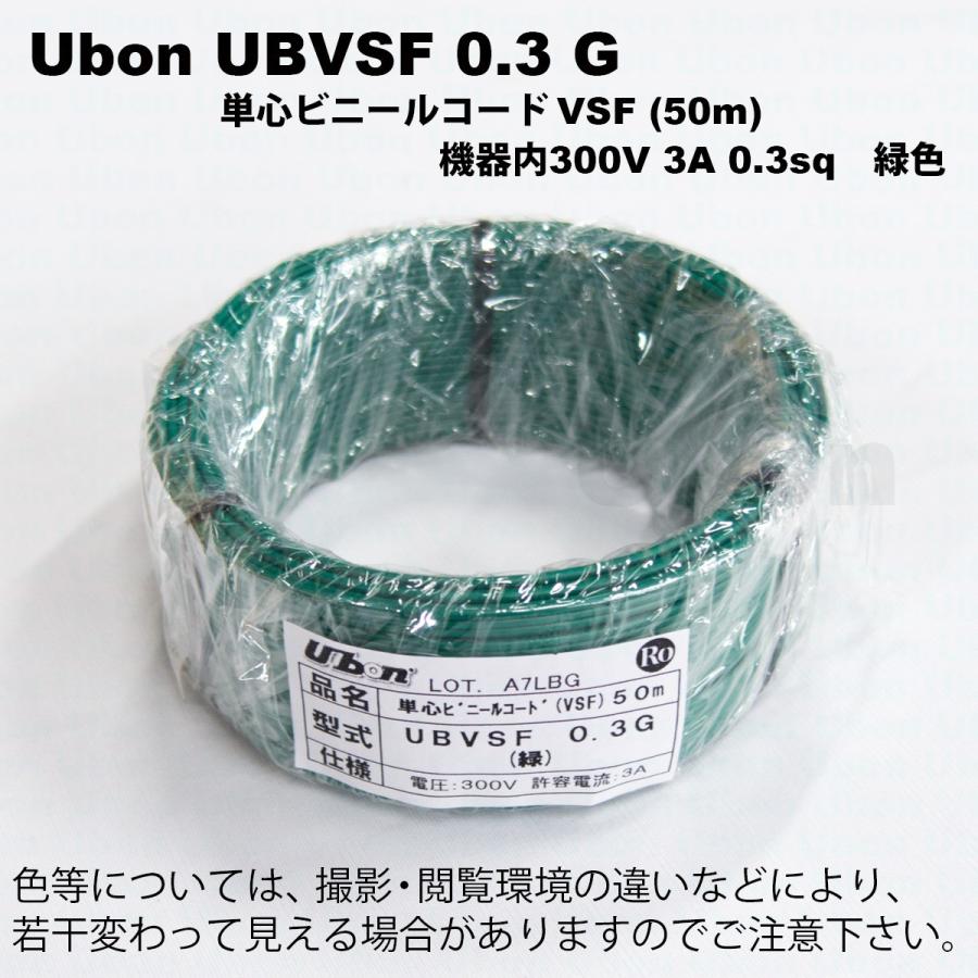 Ubon（ユーボン） UBVSF 0.3G（緑）（50m）VSFケーブル : FA-Ubon Yahoo!店 - 通販 - Yahoo!ショッピング