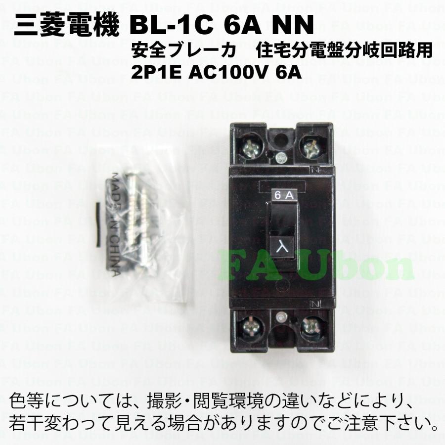 三菱電機 BL-1C 6A NN 安全ブレーカ 2P1E AC100V : FA-Ubon Yahoo!店 - 通販 - Yahoo!ショッピング