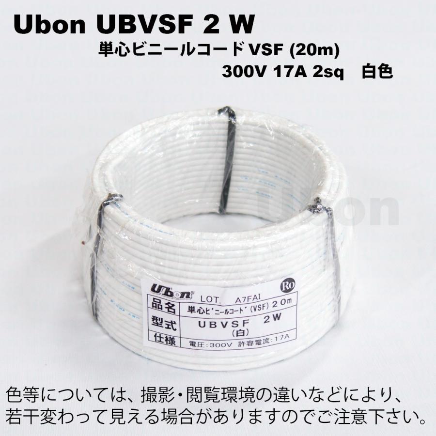Ubon（ユーボン） UBVSF 2W（白）（20m）VSFケーブル : FA-Ubon Yahoo!店 - 通販 - Yahoo!ショッピング