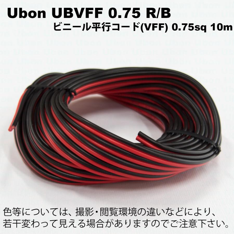 Ubon（ユーボン） UBVFF 0.75 R・B(赤/黒) (10m) VFFケーブル : FA-Ubon Yahoo!店 - 通販 - Yahoo!ショッピング