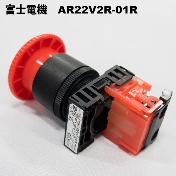 富士電機 AR22V2R-01R（赤） φ22 非常停止用 押しボタンスイッチ プッシュロック大形φ40 接点構成1b : FA-Ubon Yahoo!店 - 通販 - Yahoo!ショッピング